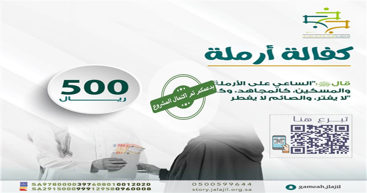 كفالة أرملة